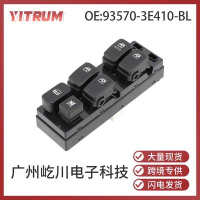93570-3E410-BL适用起亚KIASorento汽车配件玻璃升降器控制开关