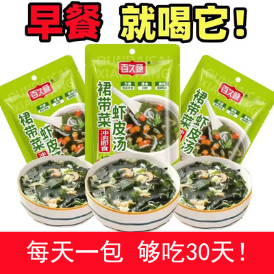 百久源裙带菜虾皮速食汤馄饨云吞虾皮汤料包免煮速食食品开袋即食