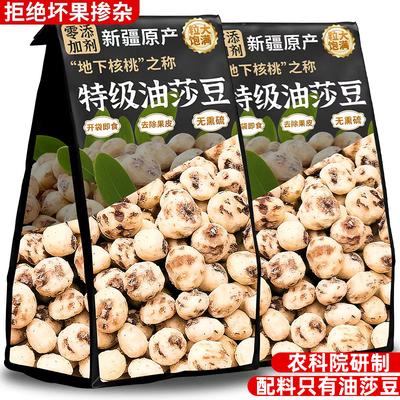 农科院研制新疆特产油莎豆虎坚果去皮新货零食吃休闲豆浆健康营养