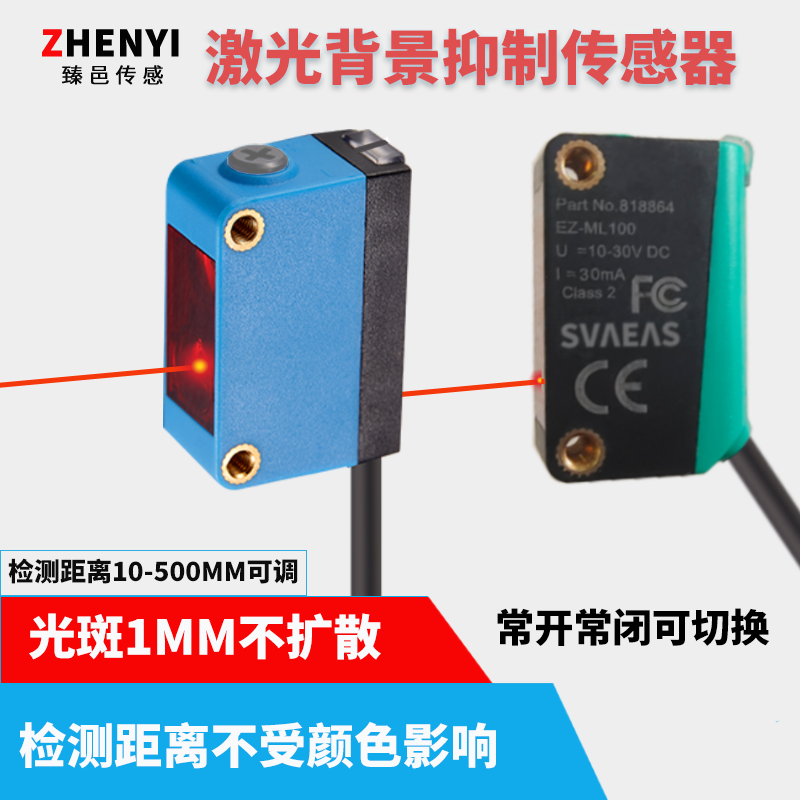方形漫反射背景抑制光电开关激光感测器远近可调聚光小光斑感应器