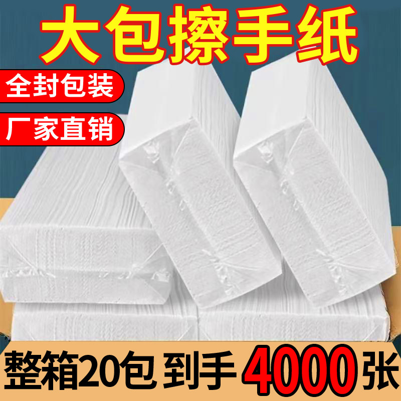 擦手纸商用整箱酒店卫生间专用加厚抽纸家用一次性厕所洗手间纸巾