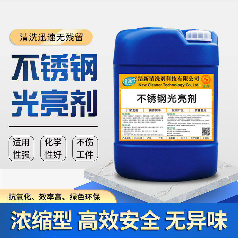 不锈钢光亮剂擦电梯门专用清洁上光保养油不锈钢材翻新擦亮抛光液