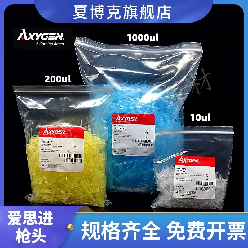 Axygen爱思进枪头10/200/1000ul白黄蓝色吸头枪头吸嘴T-1000-B T-
