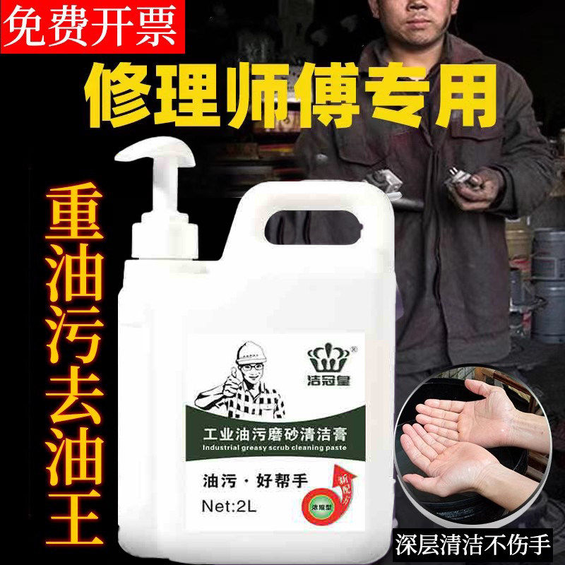 机修工师傅专用工业重油污洗手粉强力清洗剂洗手液10斤官方旗舰店