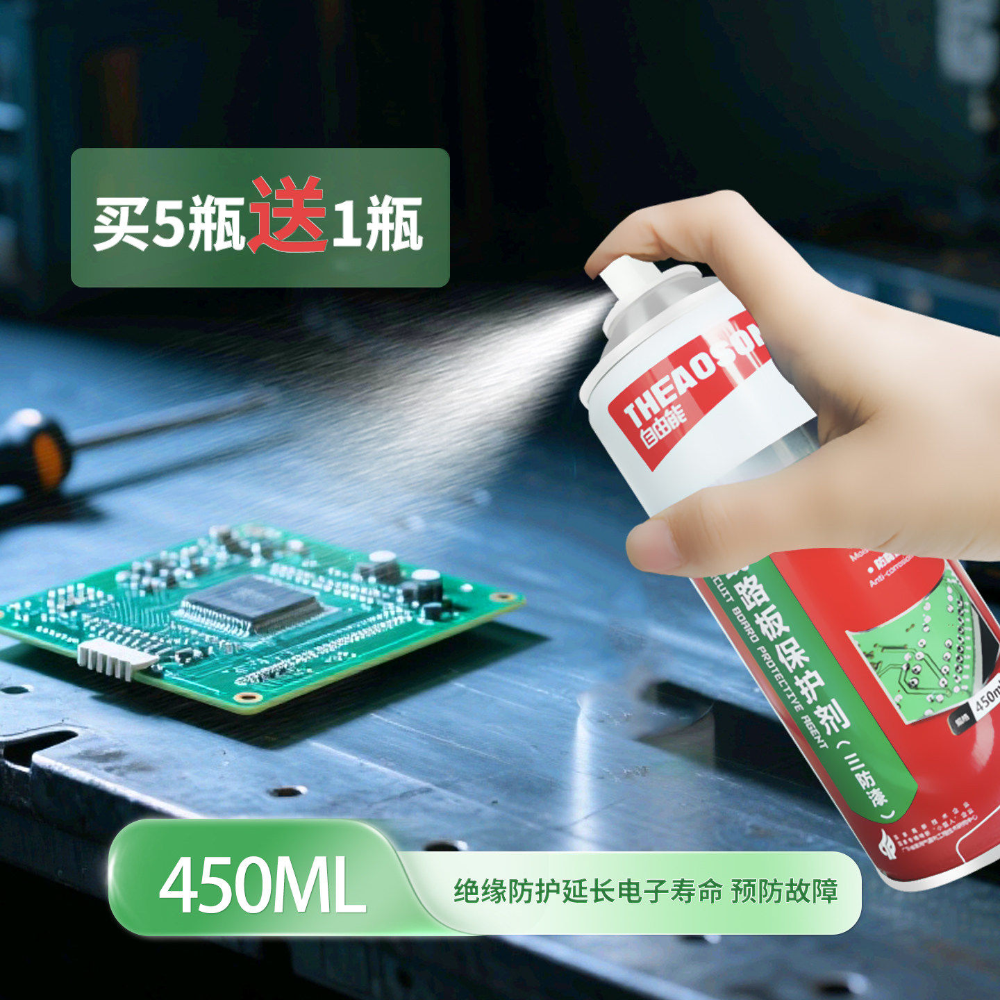 电路板三防漆自喷绝缘漆快干PCB电子线路板三防胶喷雾防静电油漆