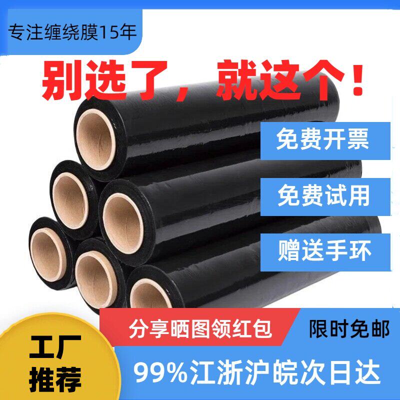 黑色缠绕膜50CM宽PE拉伸膜黑色打包膜物流货大卷包装膜工业用