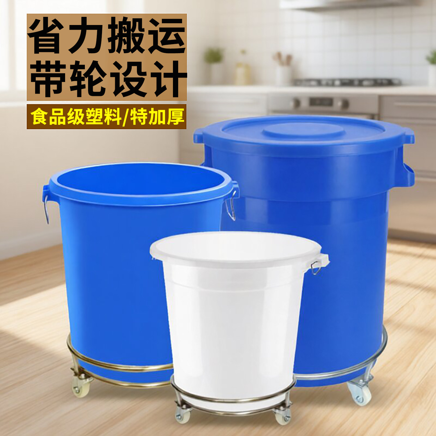 大号塑料桶家用储水桶带万向轮子食品级困水桶腌菜酿酒圆桶大白桶