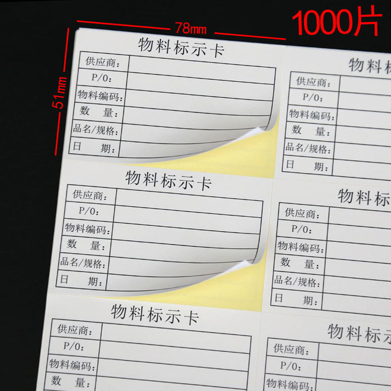 不干胶物料贴纸物料标示卡贴纸仓库产品标识卡粘性出货标签卡贴纸