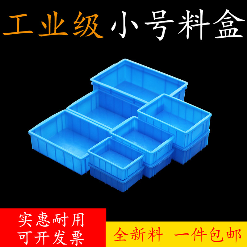 工业加厚零件盒周转箱物料收纳盒配件箱长方形塑料五金工具螺丝盒