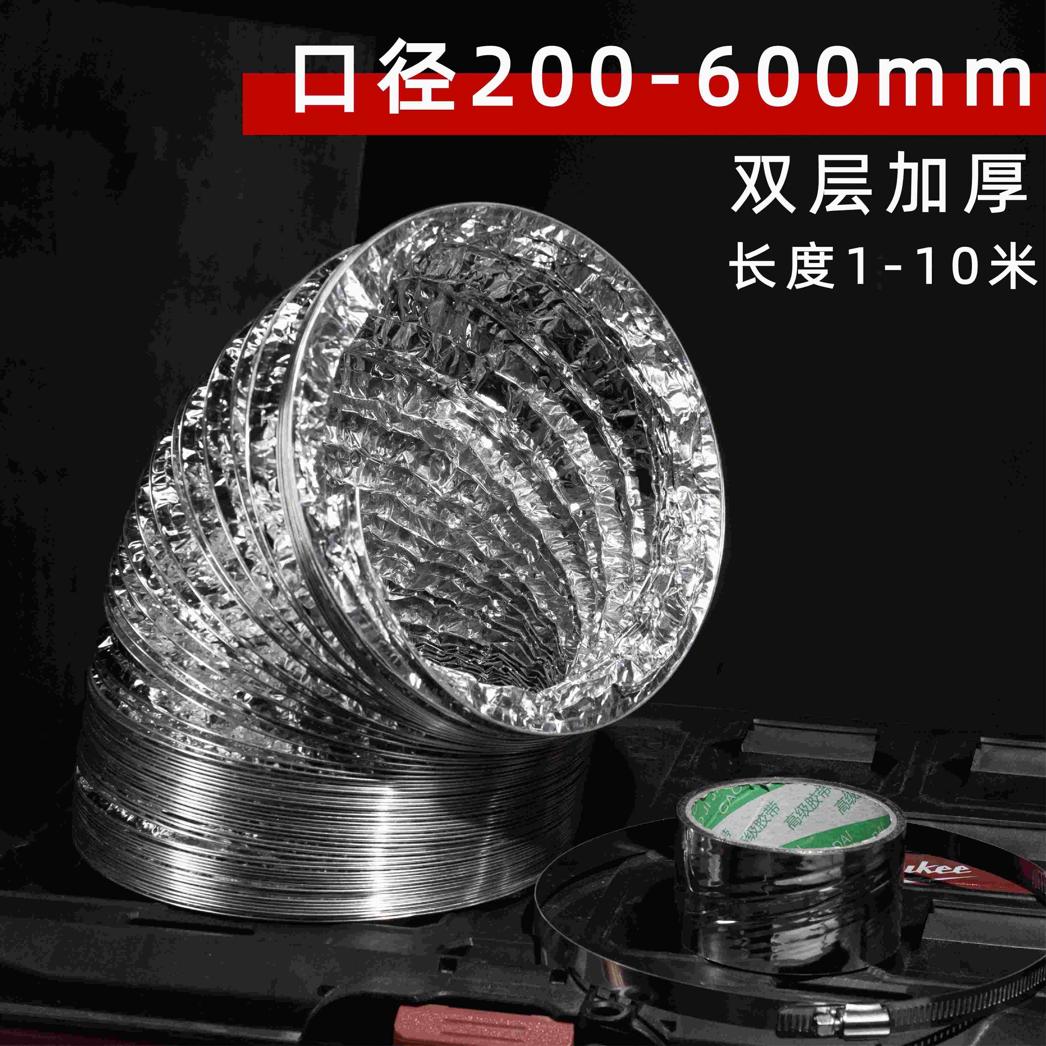 大口径铝箔伸缩排风管 烟囱式排气管耐高温 空调导风管内径60cm