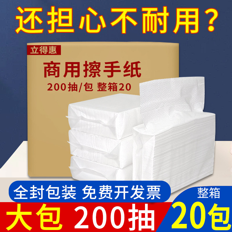 立得惠 200抽擦手纸商用整箱酒店卫生间檫手纸抽纸家用厕所抹手纸