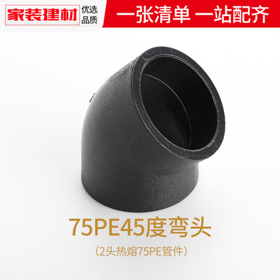pe弯头45度接头热熔管件20 25 32 50 63 1104分黑色自来水管配件