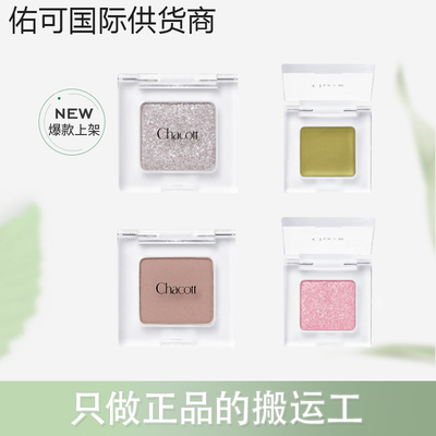 【NEW】chacott插头眼影盘高光单色多用哑光碎钻提亮修容