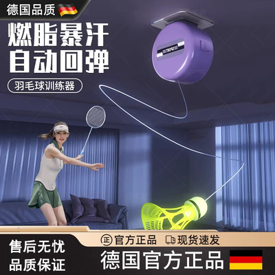【德国品质】羽毛球单人训练器