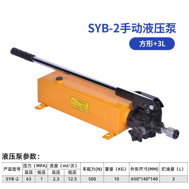超高压手动泵SYB-1-2A 3L4L10L分离式千斤顶小型手摇泵手动液压泵