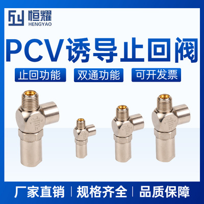 气动快插PCV08空气诱导止回阀PCV06 PCV10F气控单向阀PCV15