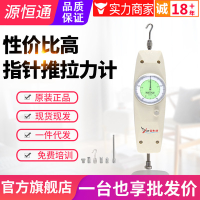 源恒通指针式推拉力计