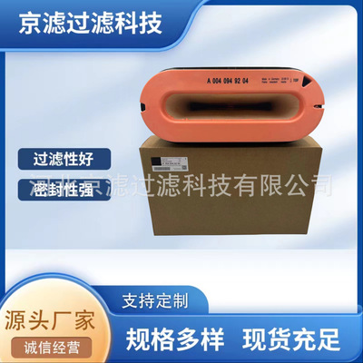 A0040949204空气滤芯工程机械泵车蜂窝滤芯A0040949204 空气滤芯