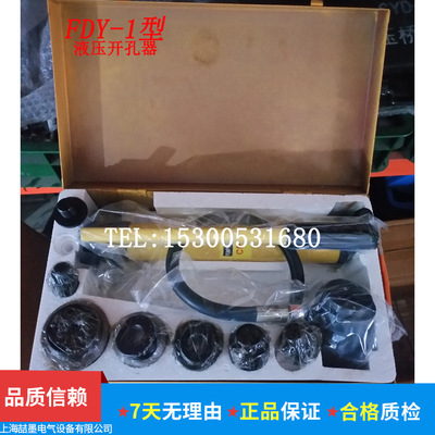 神模多功能模具用液压开孔器