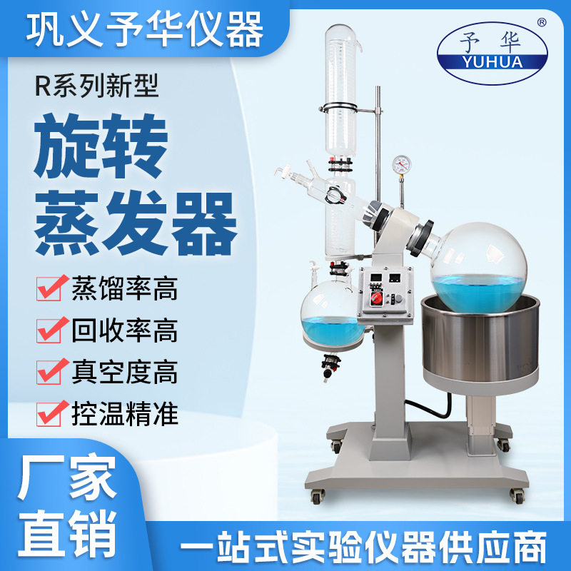 旋转蒸发仪实验室高温萃取蒸发器智能控温蒸馏设备旋转蒸发器