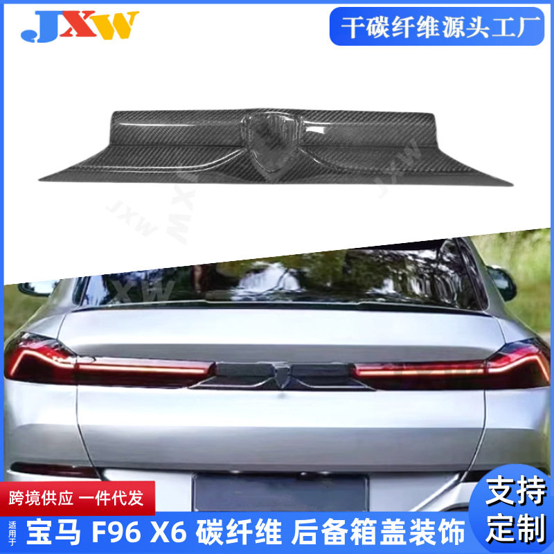 适用宝马 F96 X6 碳纤维 后备箱盖装饰 车身套件外饰改装汽车