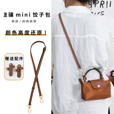 珑骧mini包肩带免伤改造