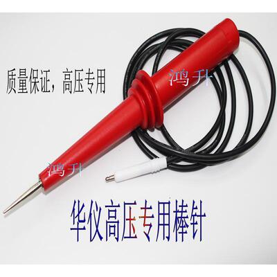 华仪高压棒7142EXTECH7005/7440/7132/7160耐高压输出线夹棒针柄