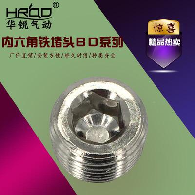 内六角铁外丝堵头BD-1/2G丝堵管堵螺塞闷头1分2分3分4分6分1寸