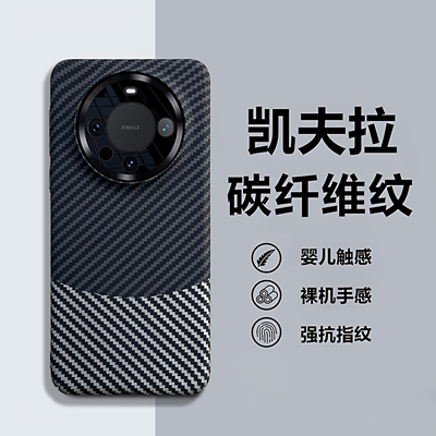 华为mate70pro凯夫拉手机壳