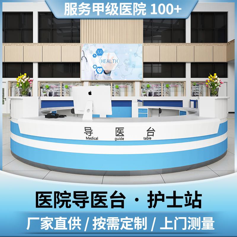 医院弧形烤漆护士站工作台门诊咨询导医台卫生院导诊台预检分诊台