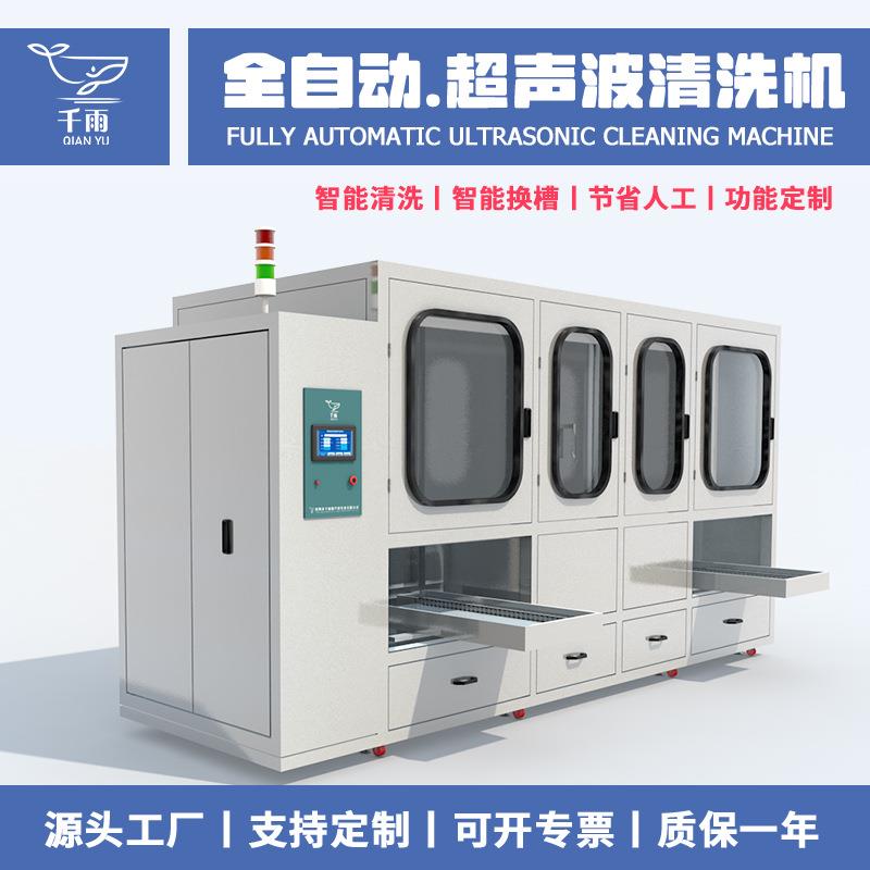 全自动超声波清洗机 工业清洗除油除锈带机械手臂自动搬运超音波