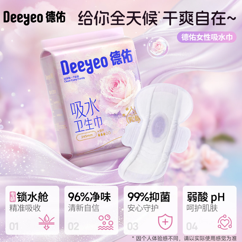 德佑吸水卫生巾护垫日用女士亲肤净味抑菌干爽防漏姨妈巾官方正品