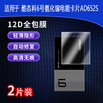 酷态科6号氨化镓电能卡片AD652S全屏水凝膜高清防刮指纹非钢化