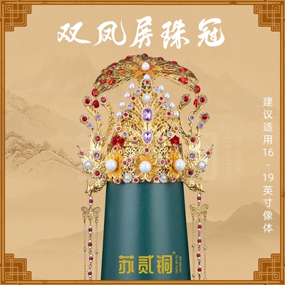 锦尚新品双凤屏珠冠头饰