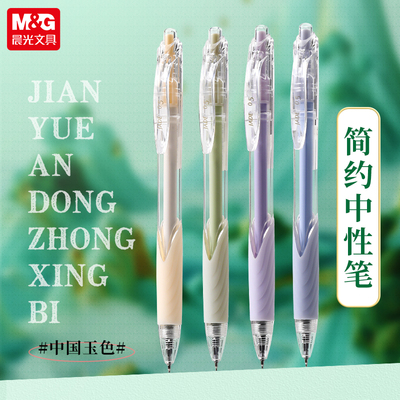 晨光按动中性笔中国玉色刷题笔学生专用高颜值ins速干黑色ST笔尖考试透明小清新水笔简约经典办公用新款