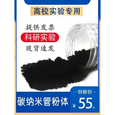 多壁碳纳米管实验粉末高耐热高导电改性羧基羟基电池吸附复合增强