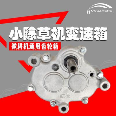 小除草机变速箱微耕机除草刀改装齿轮箱开沟松土旋耕配件总成