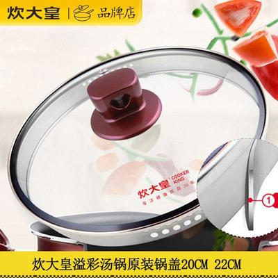 炊大皇溢彩汤锅锅盖20cm原装盖子可视钢化玻璃盖麻辣烫锅盖子22cm