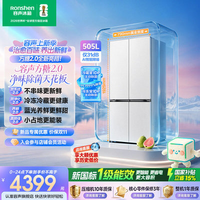 新款容声方糖2.0 505L双净双系统双循环零嵌入式十字双开门电冰箱
