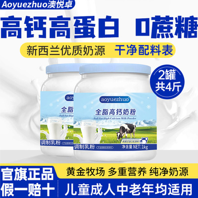 官方正品新西兰进口奶源全脂高钙牛奶粉中老年成人儿童高蛋白奶粉