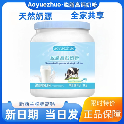 新西兰进口脱脂高钙牛奶粉不加蔗糖成人孕妇可喝全脂奶粉官方正品