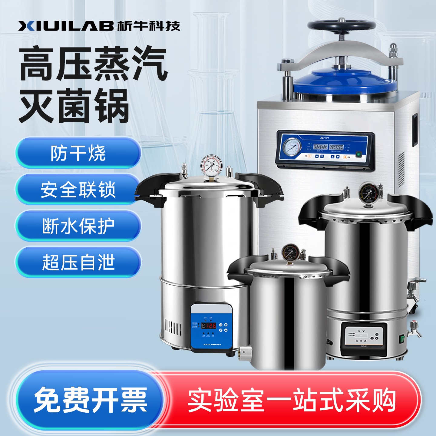 析牛科技立式蒸汽高压灭菌锅实验室全自动灭菌器小型手提式消毒锅