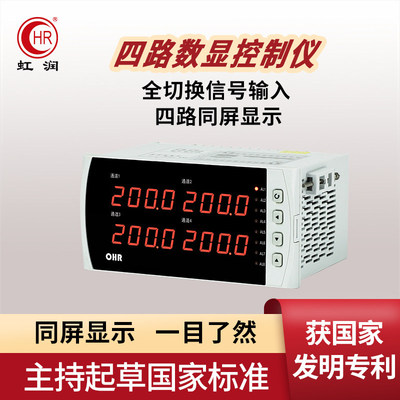 智能数显仪表四路测量温