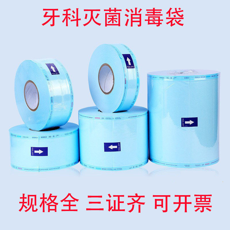 口腔牙科灭菌袋打包袋手机包装袋美容美甲消毒袋纸塑袋高温密封袋