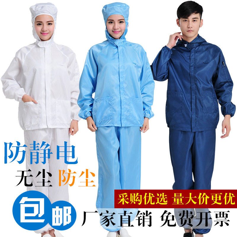 无尘服工作服透气蓝白色洁净服男食品车间喷漆防护防尘静电衣服女
