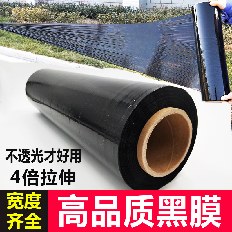 pe黑色打包缠绕膜拉伸膜工业包装膜打包大卷保鲜膜PE50cm打包膜