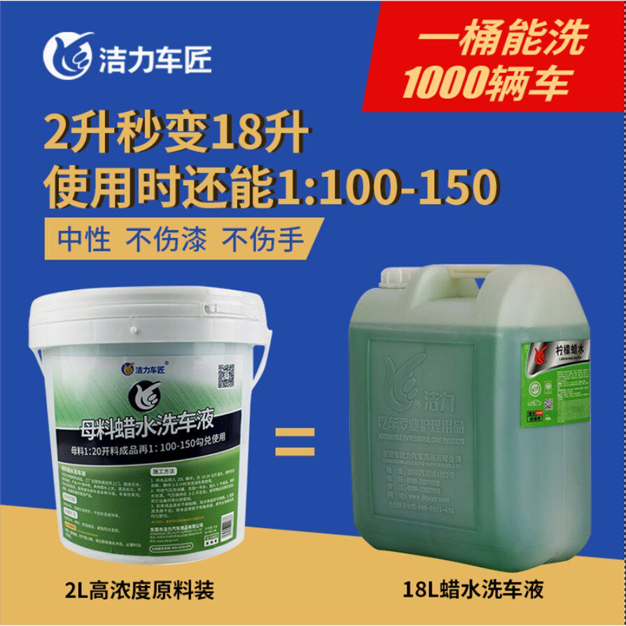 浓缩母料搅拌成20升大桶蜡水原液泡沬清洗剂洗车店含蜡高泡洗车液