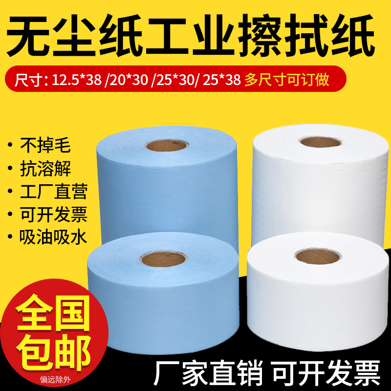 工业用无尘擦拭纸 蓝白吸油吸水大卷无纺布 工业除尘纸卷