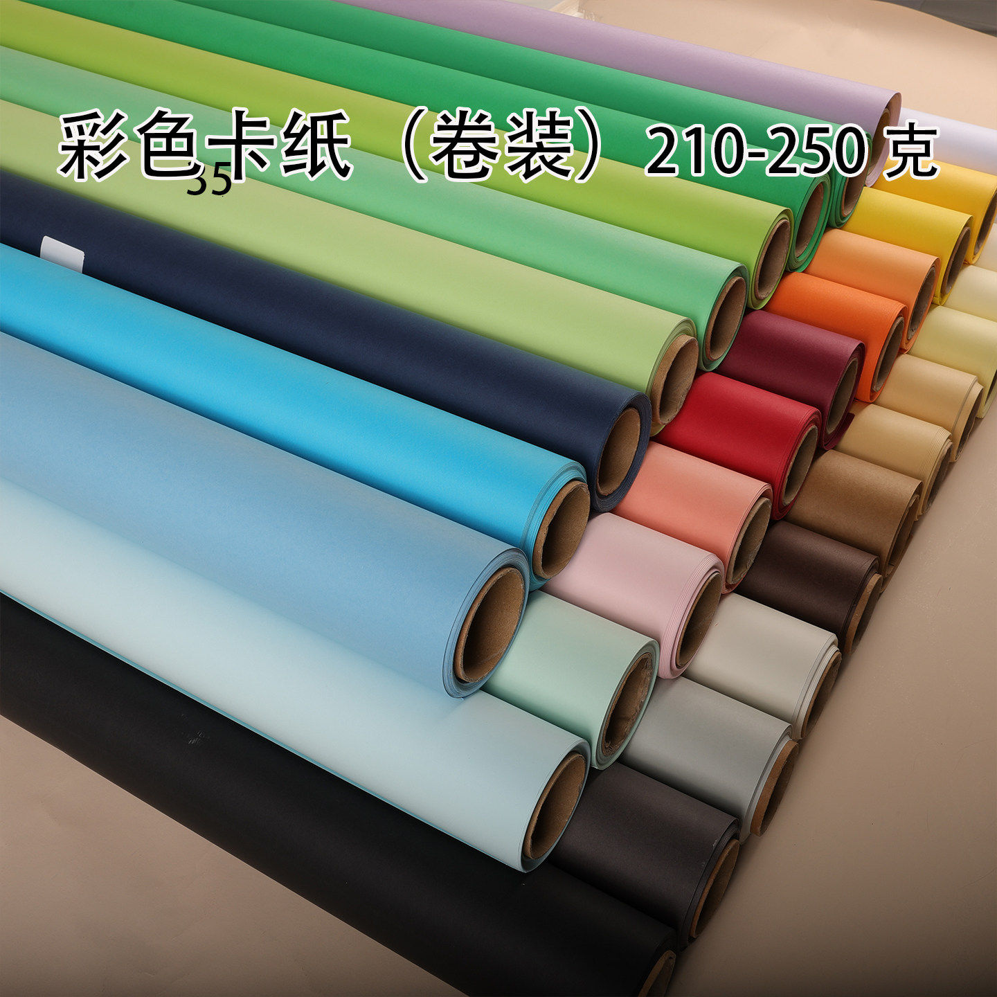 卷筒彩卡6米12米整卷彩色卡纸加厚230克手工硬卡相簿绘画DIY海报