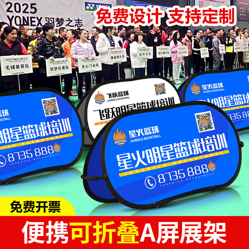 A型广告围挡展架可折叠A字板双面特厚篮球场广告围挡客制化A字广